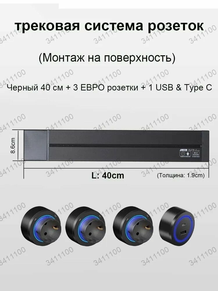 Трековые розетки, накладная металлическая шина 40 см + 3 евро розетки+1 usb & Type C, Черный