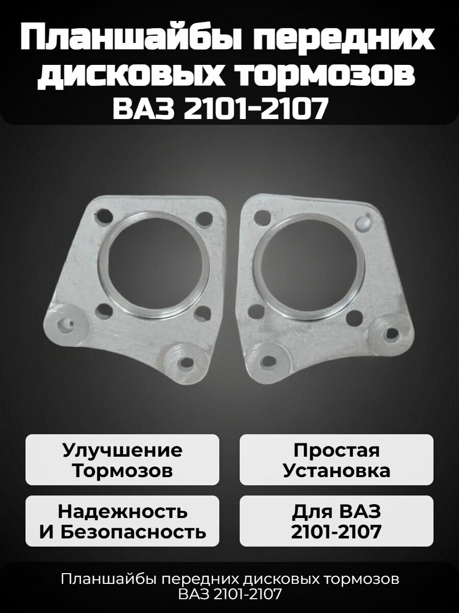 Планшайбы передних дисковых тормозов ВАЗ 2101/07