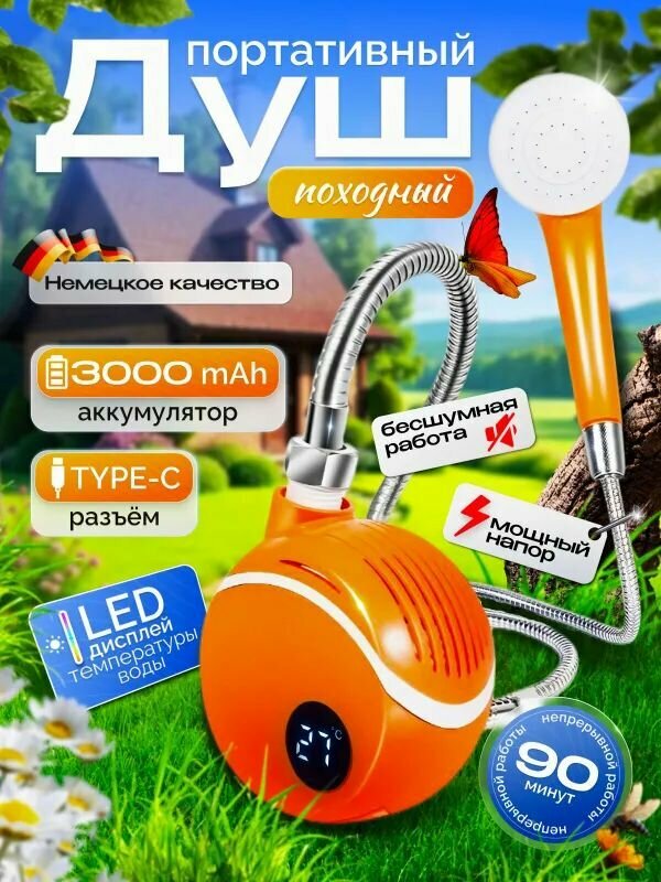 Душ походный аккумуляторный, туристический, переносной, с насосом, портативный, летний душ для дачи