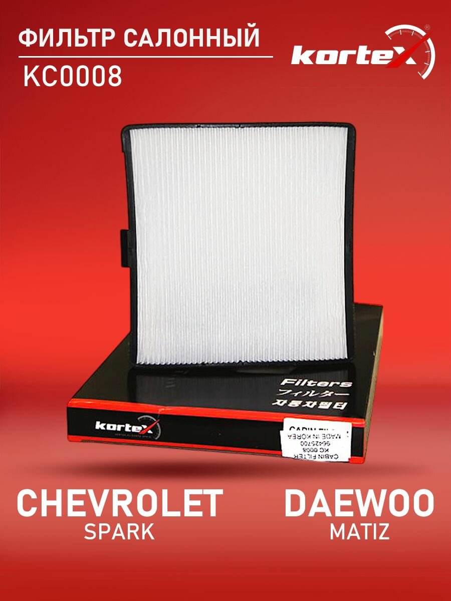 Фильтр салонный Шевроле Матиз, Спарк, Дэу Матиз SSC1070, SS1070, PF2244
