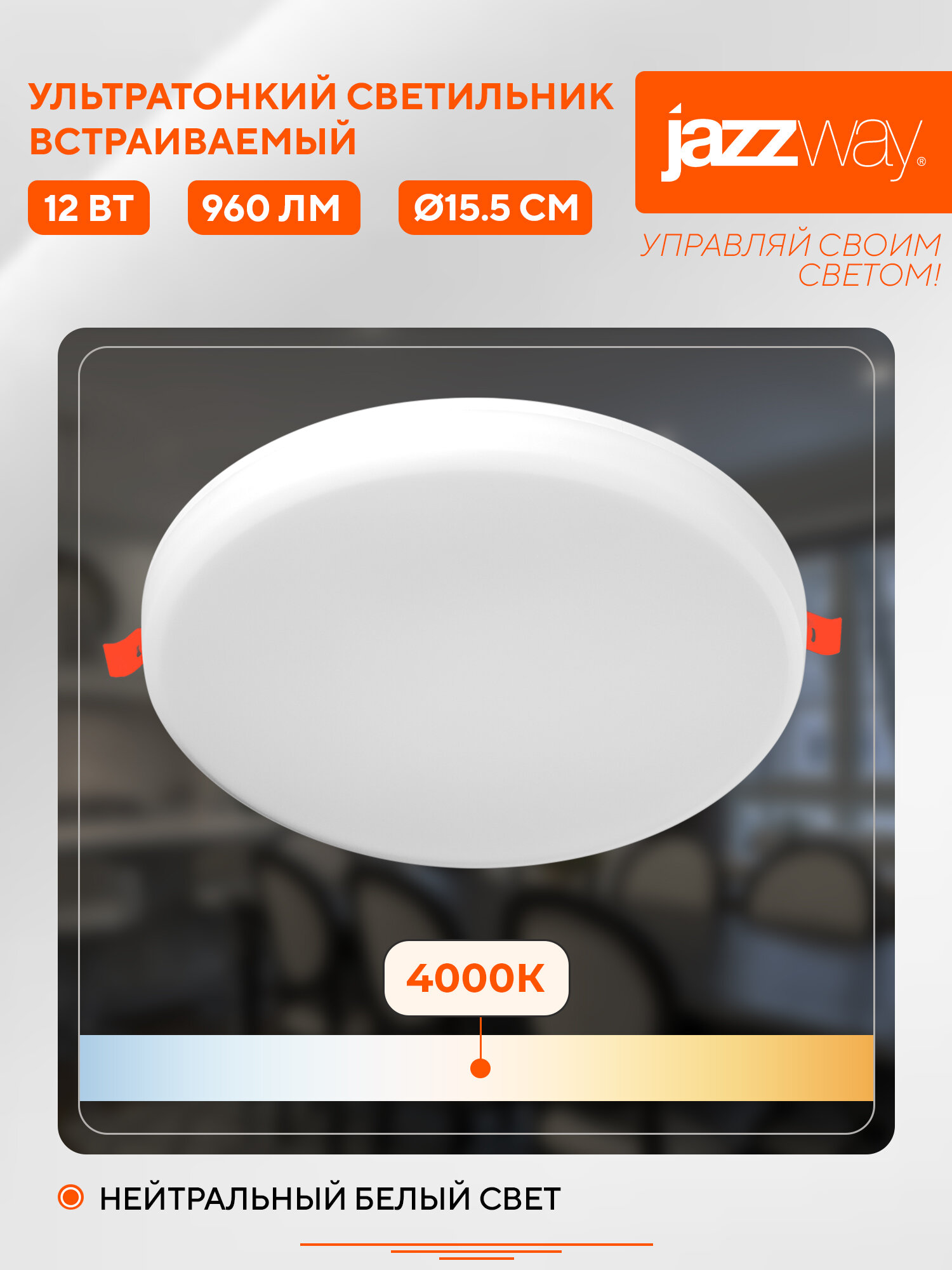 Светильник светодиодный встраиваемый Jazzway PLED DL3 12w 4000K WH