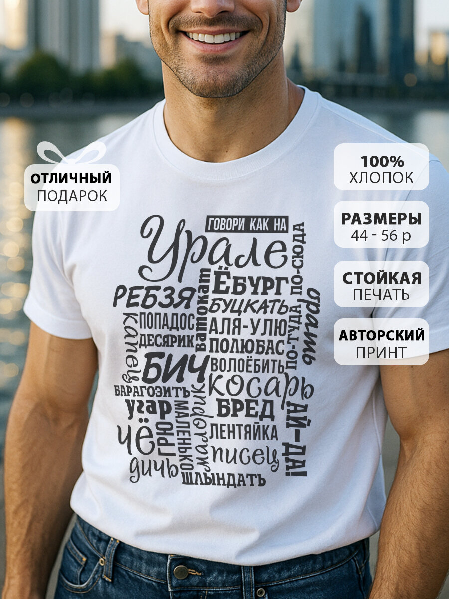 Футболка Урал