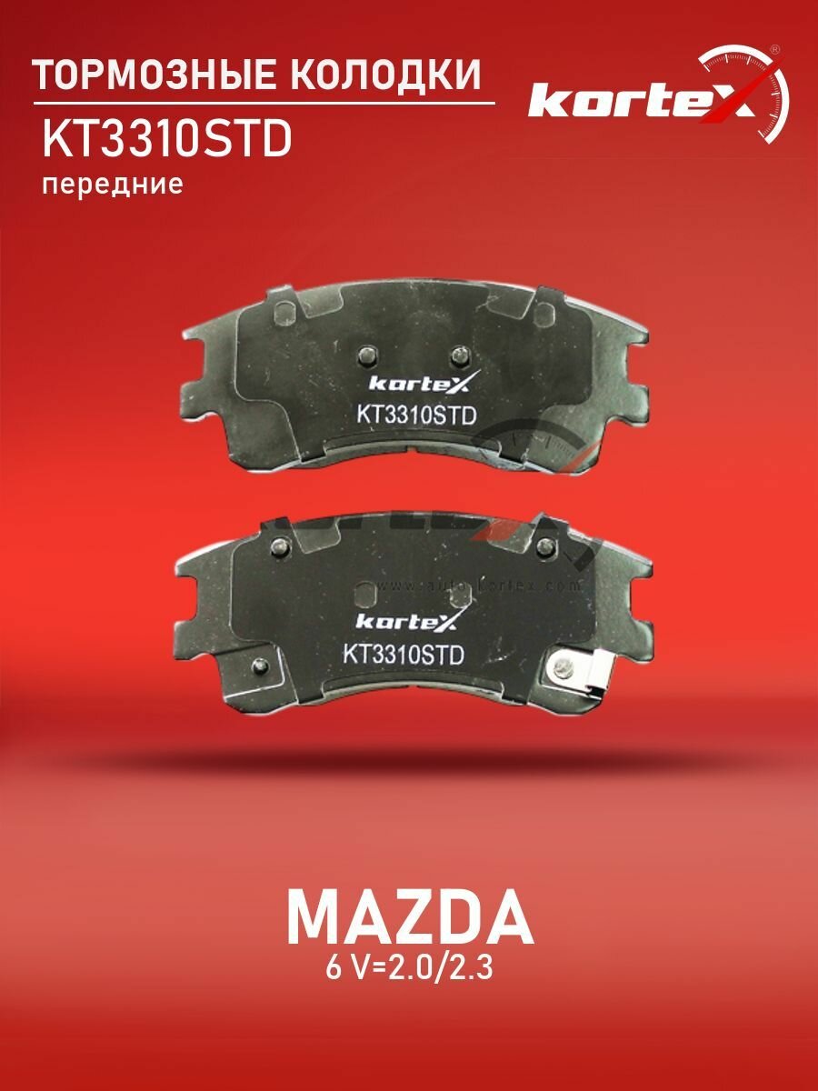 Колодки тормозные передние комплект Мазда 6 SX1286, PBP1619, M2624046