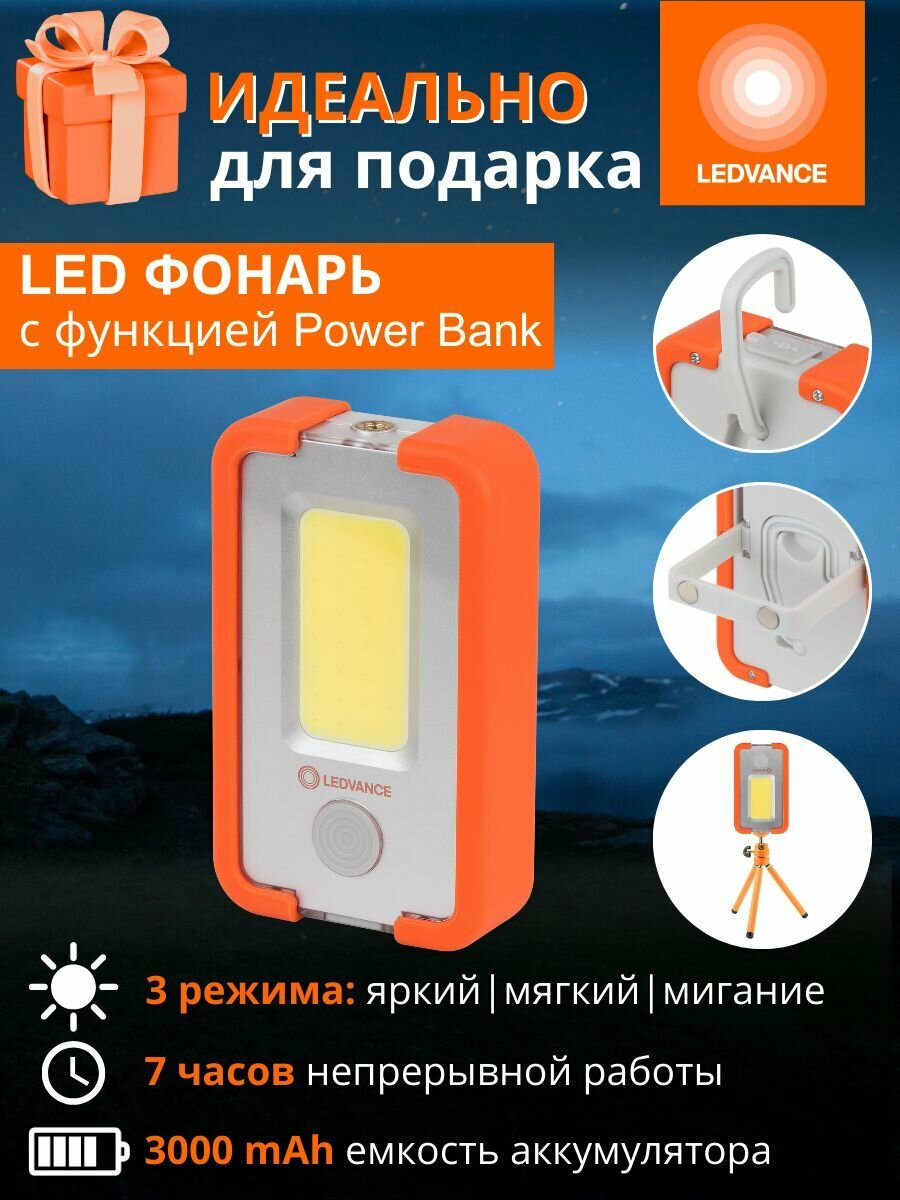 Фонарик аккумуляторный LEDVANCE с функцией Power Bank, 3 режима, установка на штатив