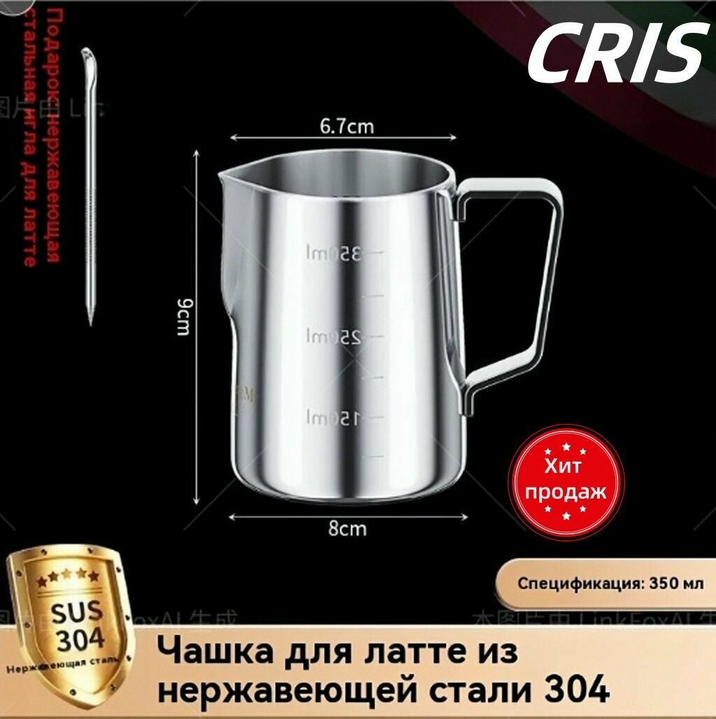 Кружка для латте-арта 350 мл из нержавеющей стали 304 (Подарок: игла для латте!)