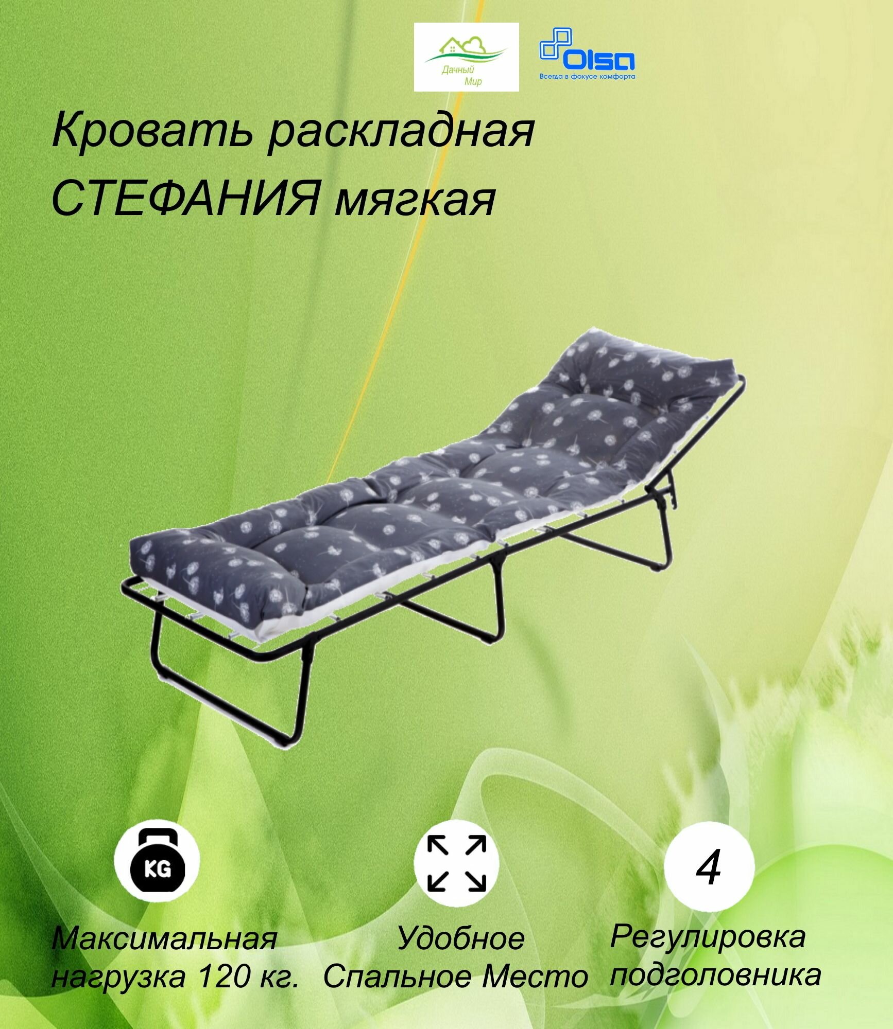 Раскладушка