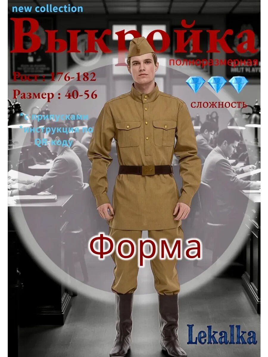 Выкройка: Гимнастерка
