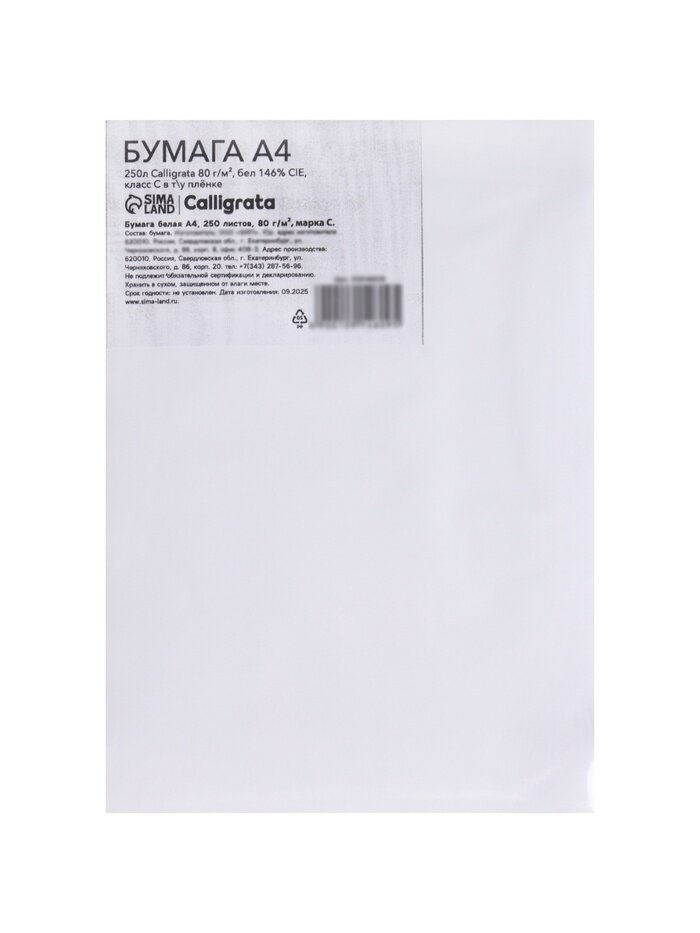 Бумага А4 250л Calligrata 80г/м2, бел 146% CIE, класс С в т\у пленке 10914609