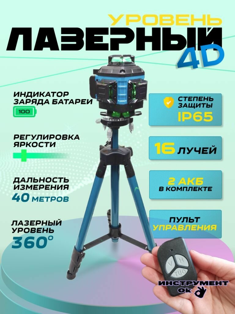 Лазерный уровень, нивелир Зеленыйлуч