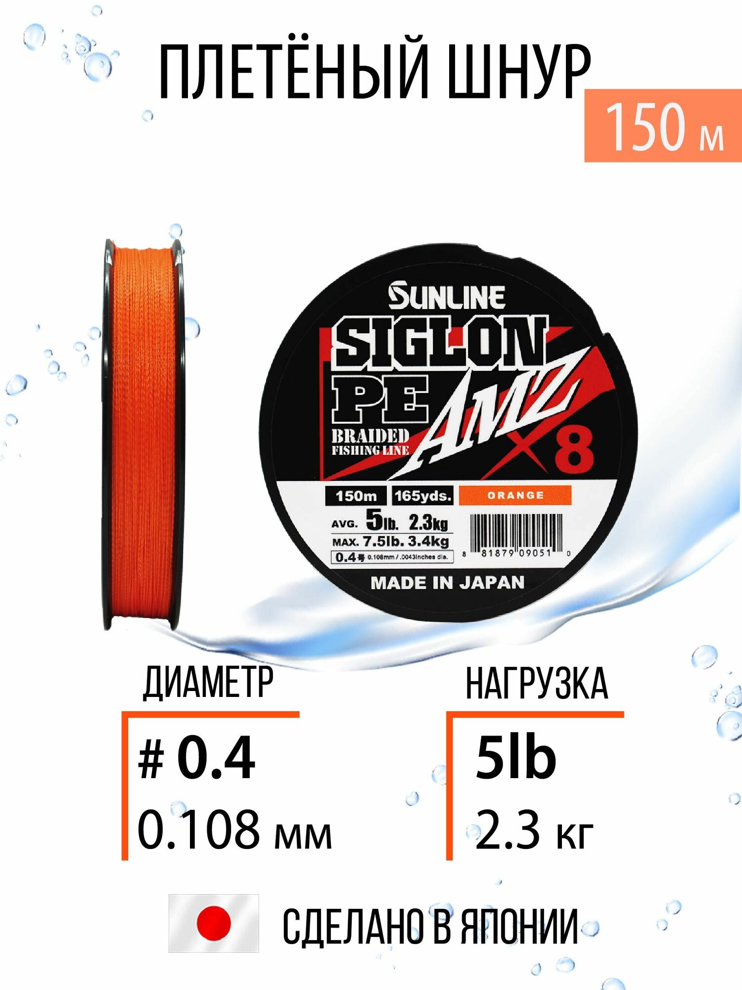 Плетёный шнур для рыбалки Sunline SIGLON PEx8 AMZ #0.4/5lb 150 m Orange, плетёнка рыболовная, леска для спиннинга