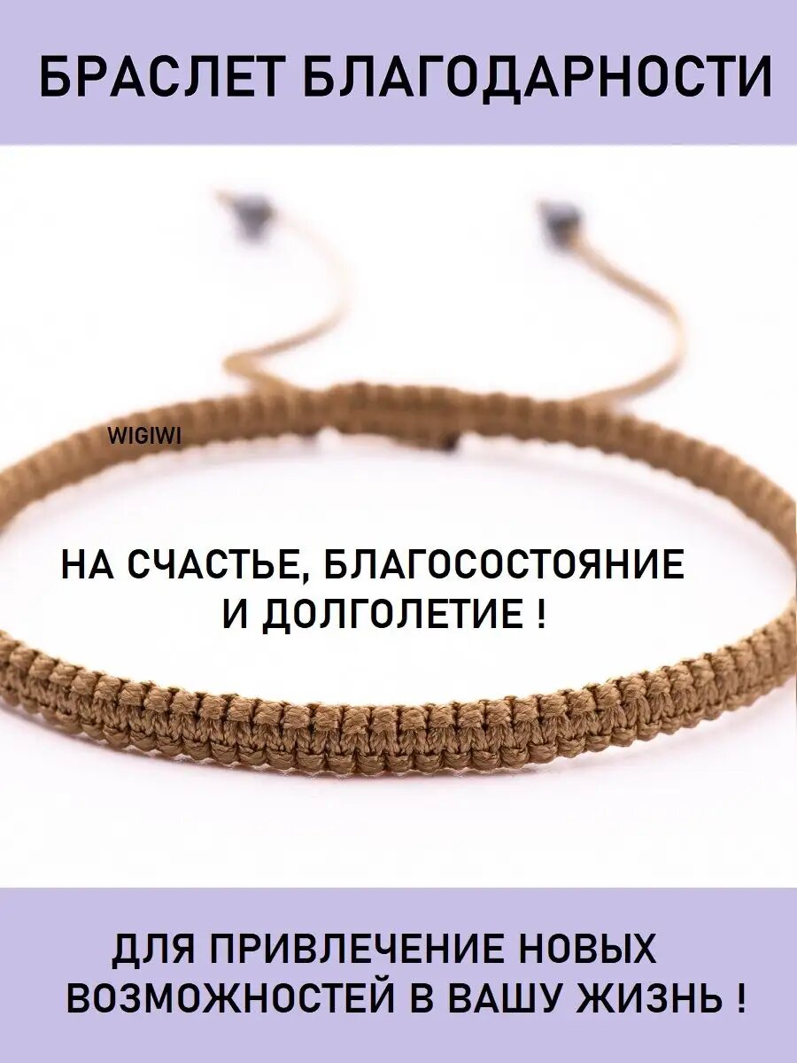 Плетеный браслет