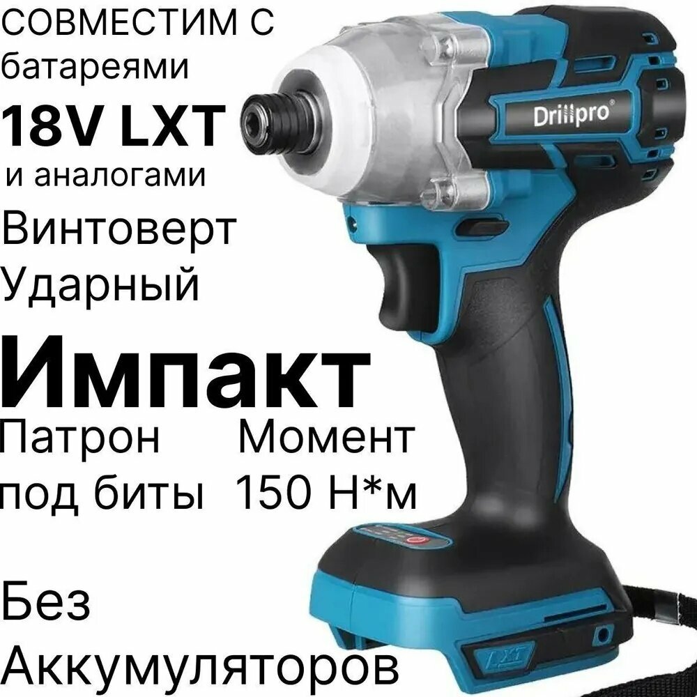 Zldrill Шуруповерт, 18 В, 150 Нм, 0 АКБ