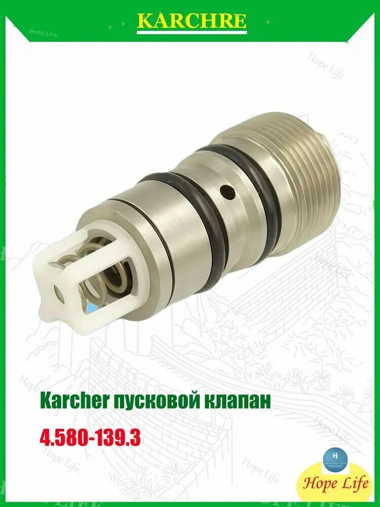 Karcher пусковой клапан 4.580-139.3