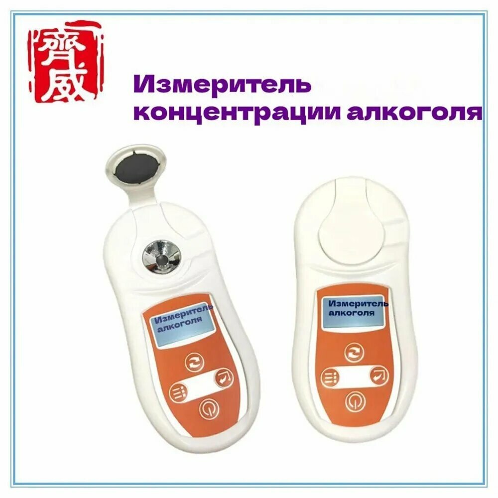 Спиртометр электронный