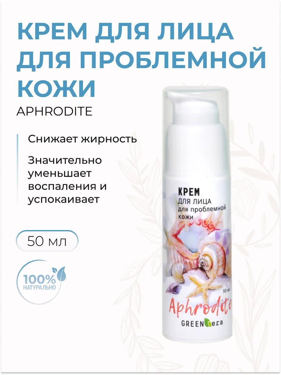 Крем для лица от акне Aphrodite Для проблемной кожи
