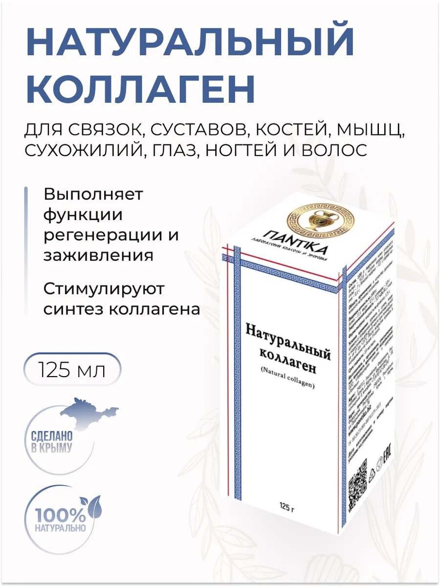 Натуральный коллаген для суставов, костей, мышц и волос