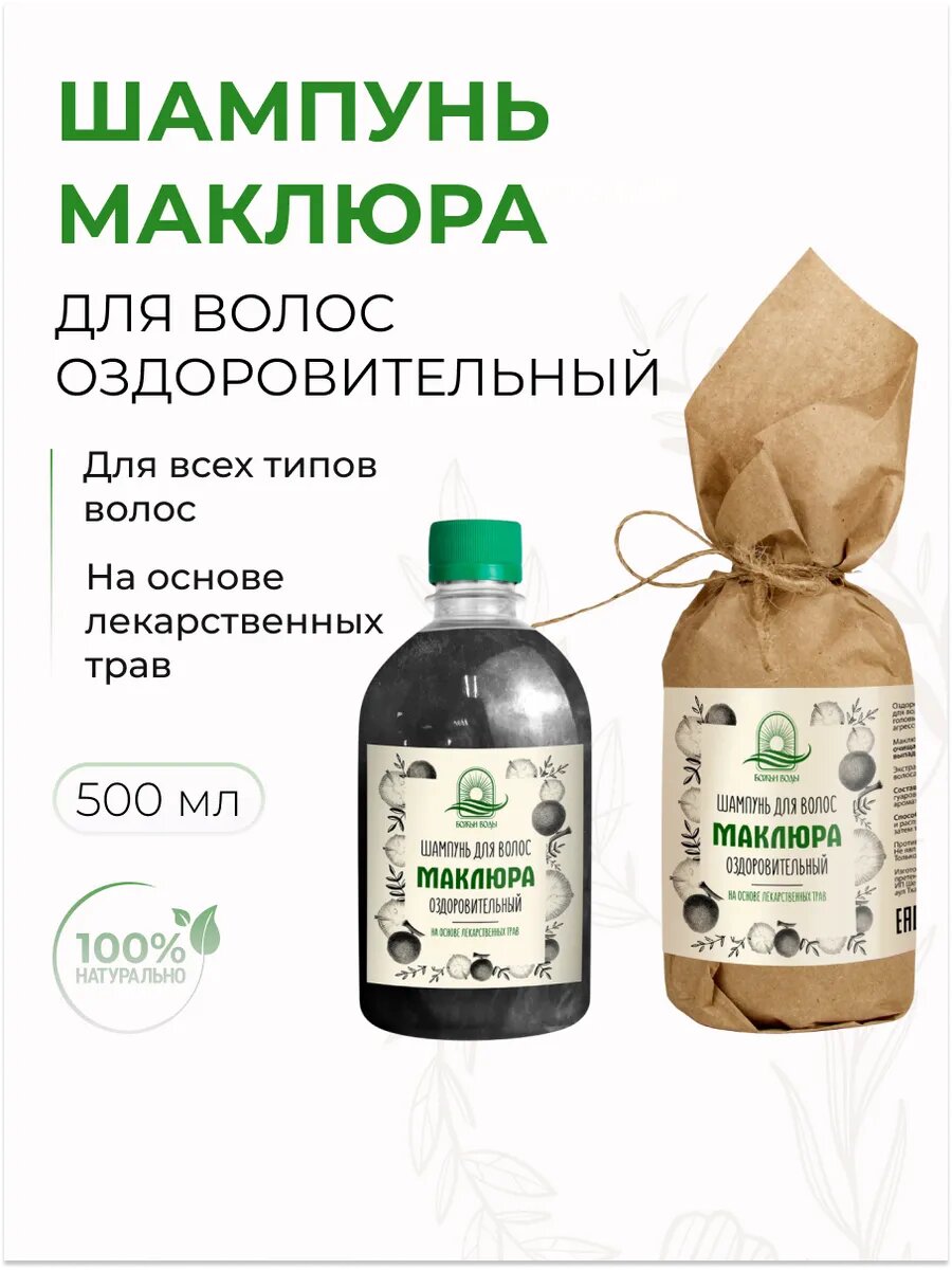 Шампунь для всех типов волос Маклюра 500 мл
