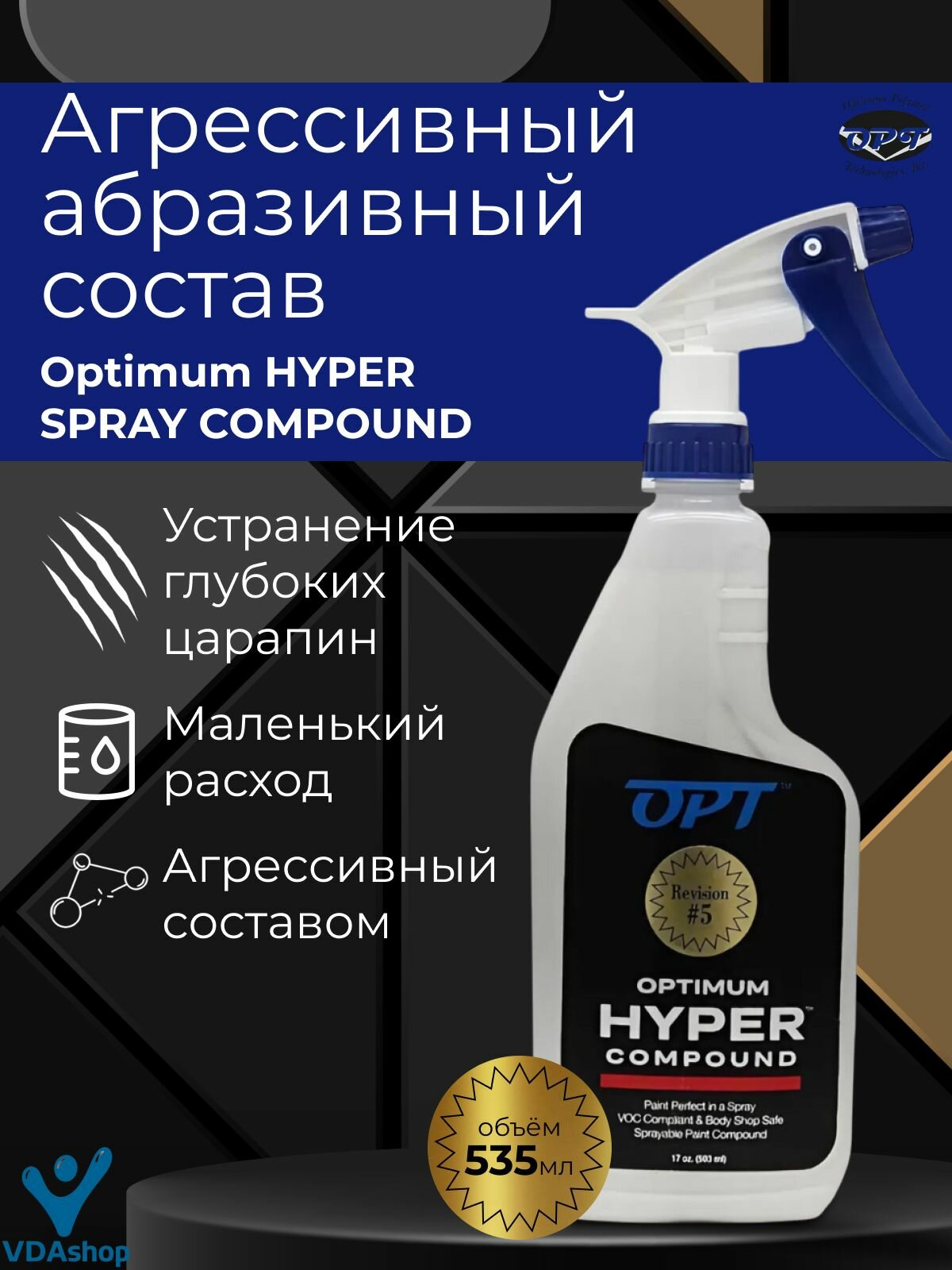 Optimum HYPER SPRAY COMPOUND Агрессивный абразивный состав (спрей), 535 мл