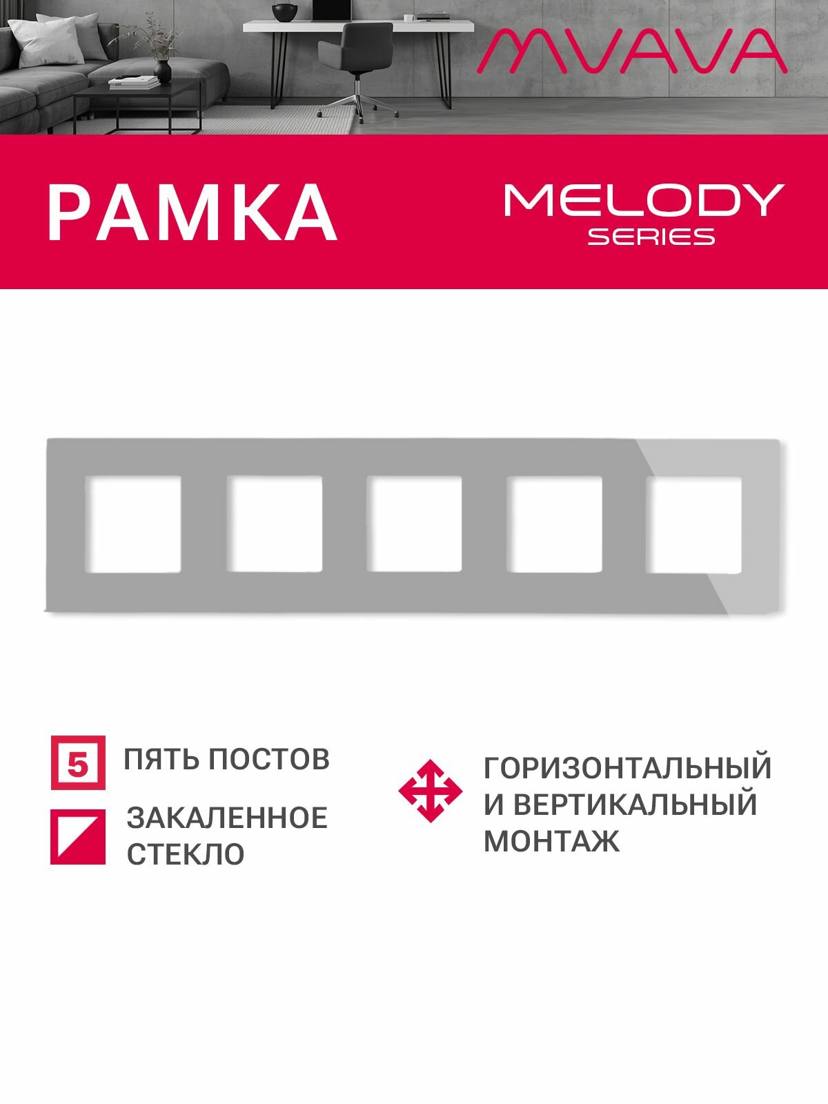 Рамка 5 постов 370*86мм, стекло, цвет серый