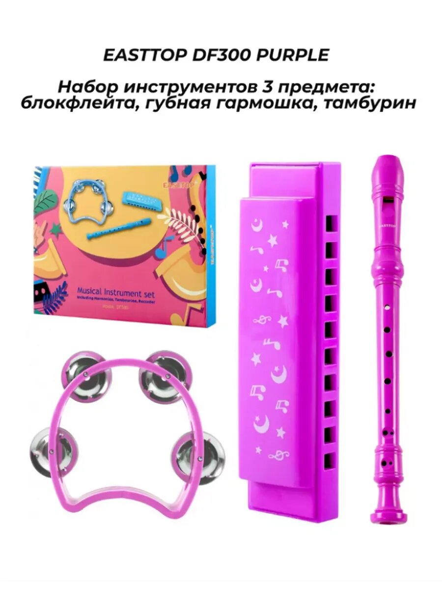 EASTTOP DF300 PURPLE - Набор инструментов 3 предмета