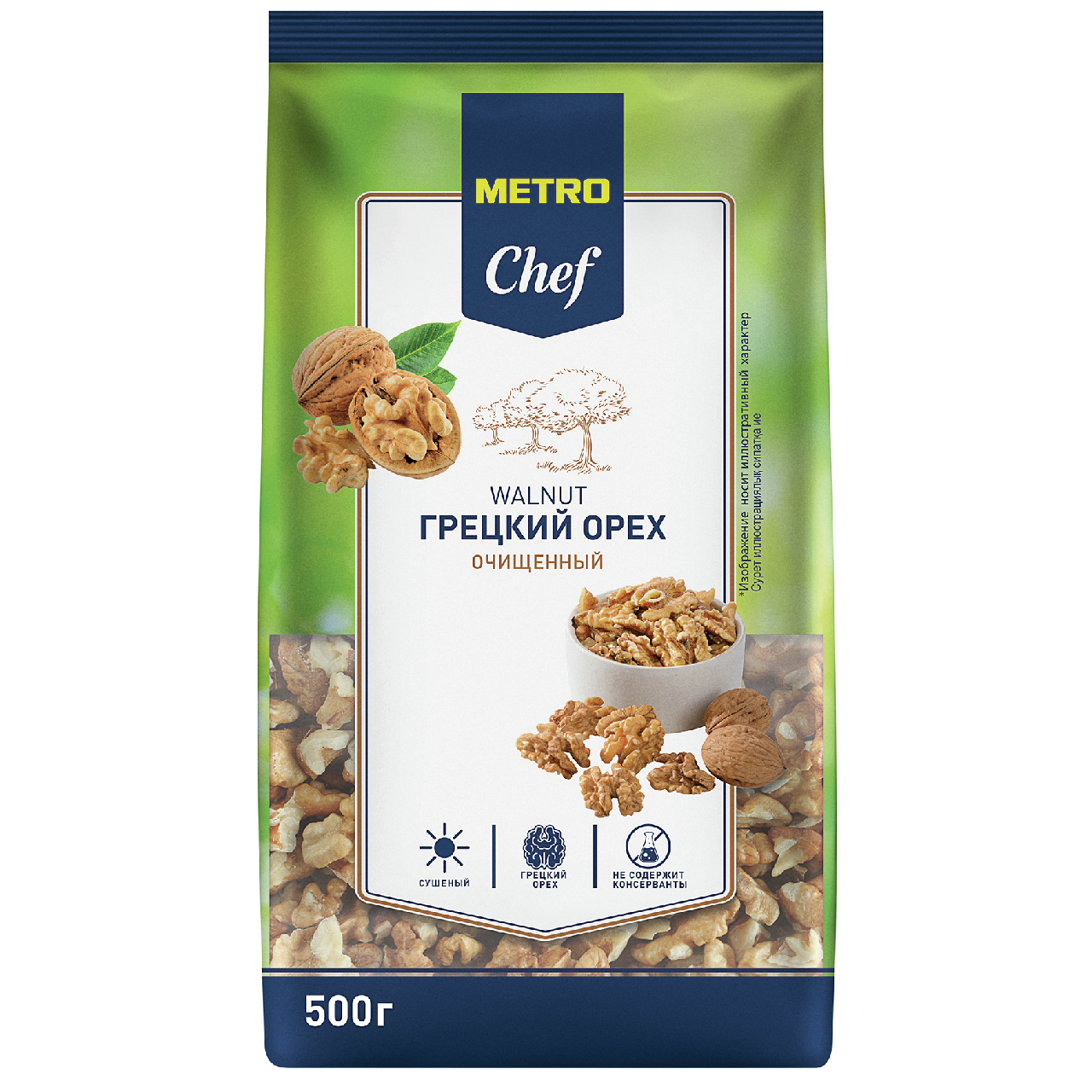 METRO Chef Грецкий орех очищенный, 500г x 5 упаковок