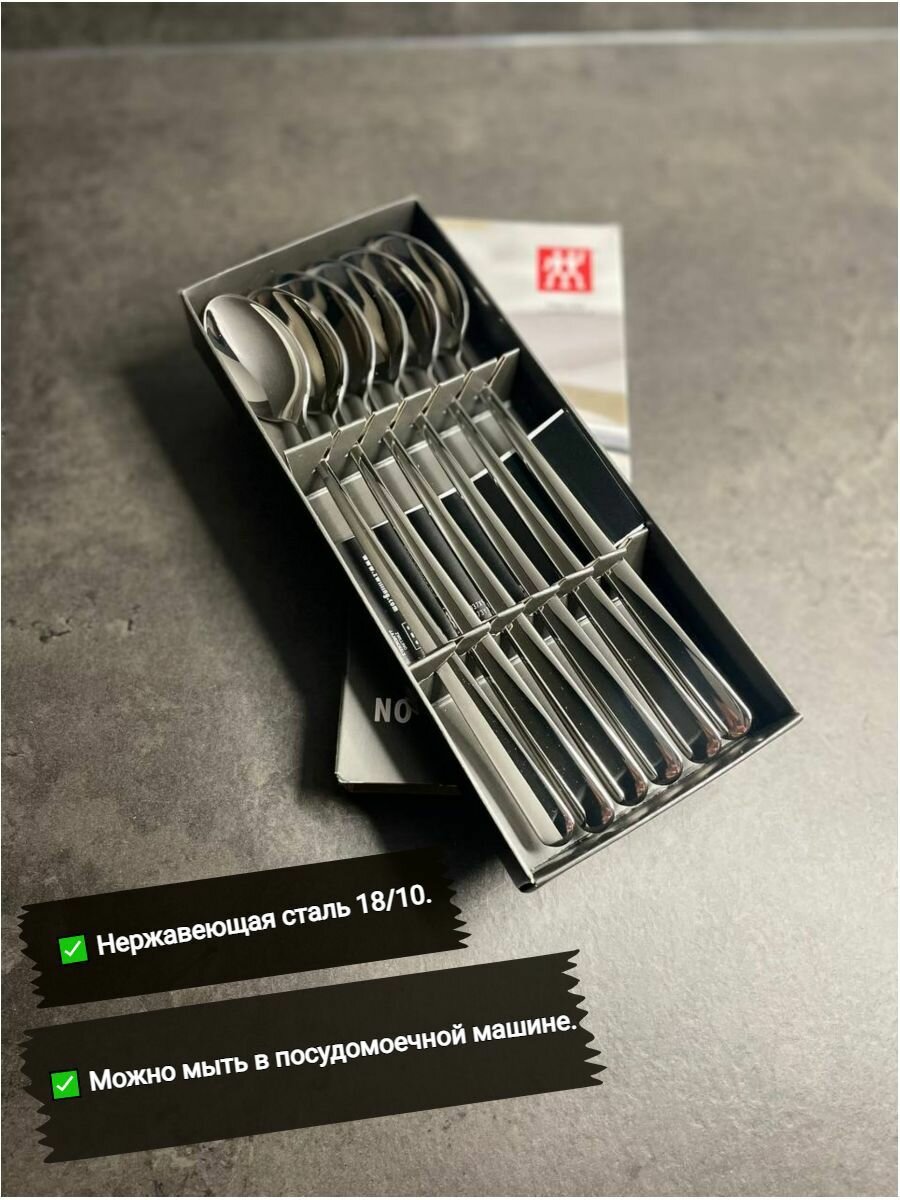 Набор ложек Zwilling Nova "Latte macchiato", для латте маккиато, 6 шт, нержавеющая сталь