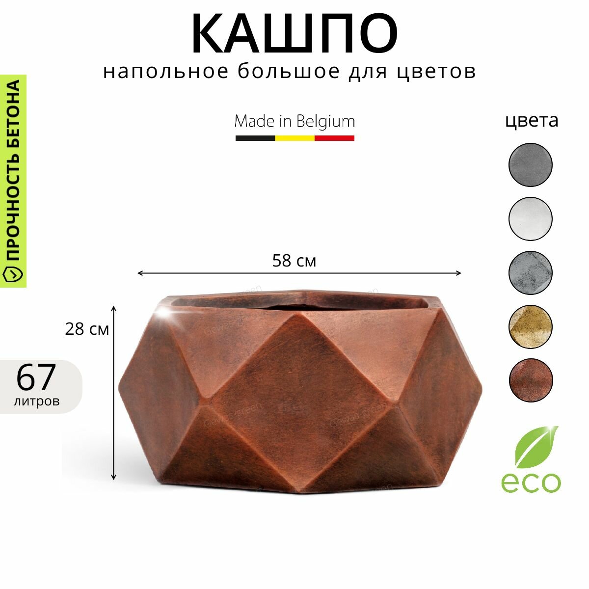 Кашпо напольное для цветов, TREEZ ERGO Rombo, низкая чаша, застаренная медь, керамический горшок, 58*28 см , 67 л