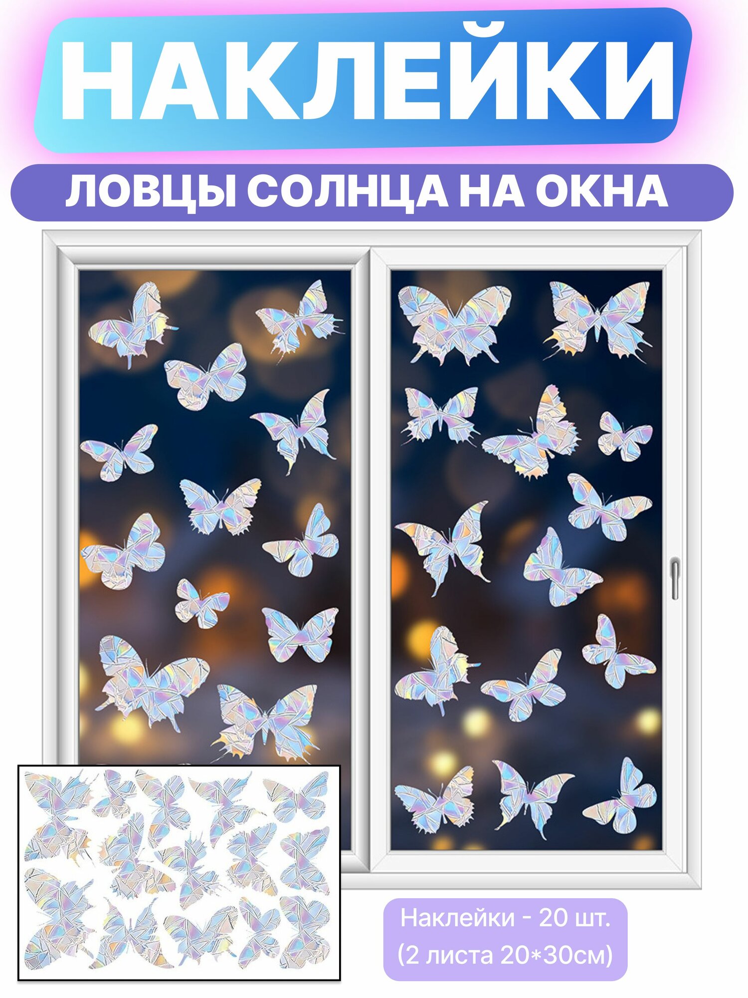 Наклейка интерьерная