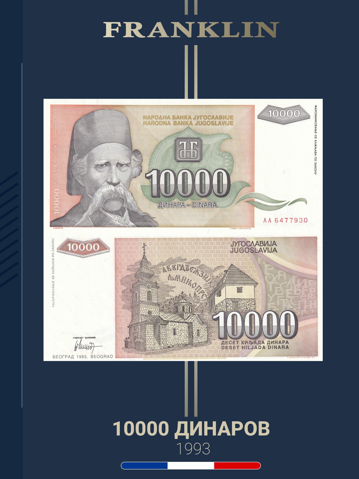 Банкнота Югославия 10000 динаров 1993 год (UNC) Pick 129a