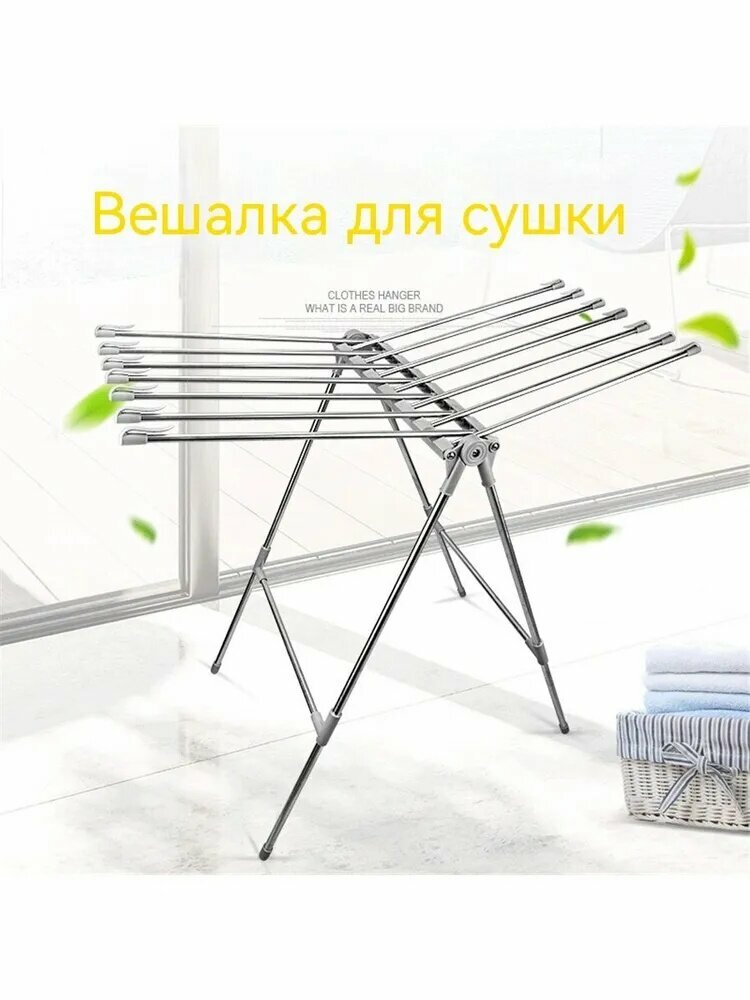 Напольная сушилка напольная, 42 см х 84 см, 1 шт