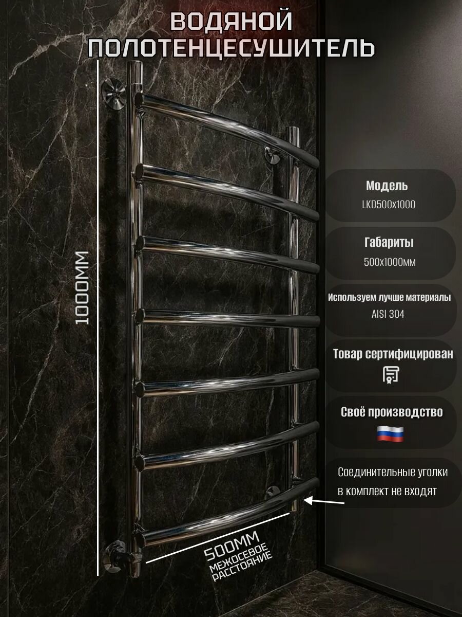 Полотенцесушитель водяной ЛКД 500x1000, хром, форма лесенка