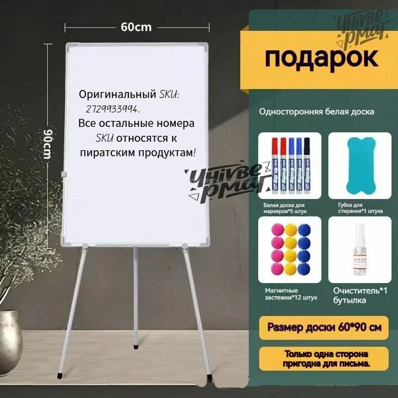 Доска-флипчарт магнитно-маркерная демонстрационная для офиса и дома на треноге c держателями для бумаги 70х90 см