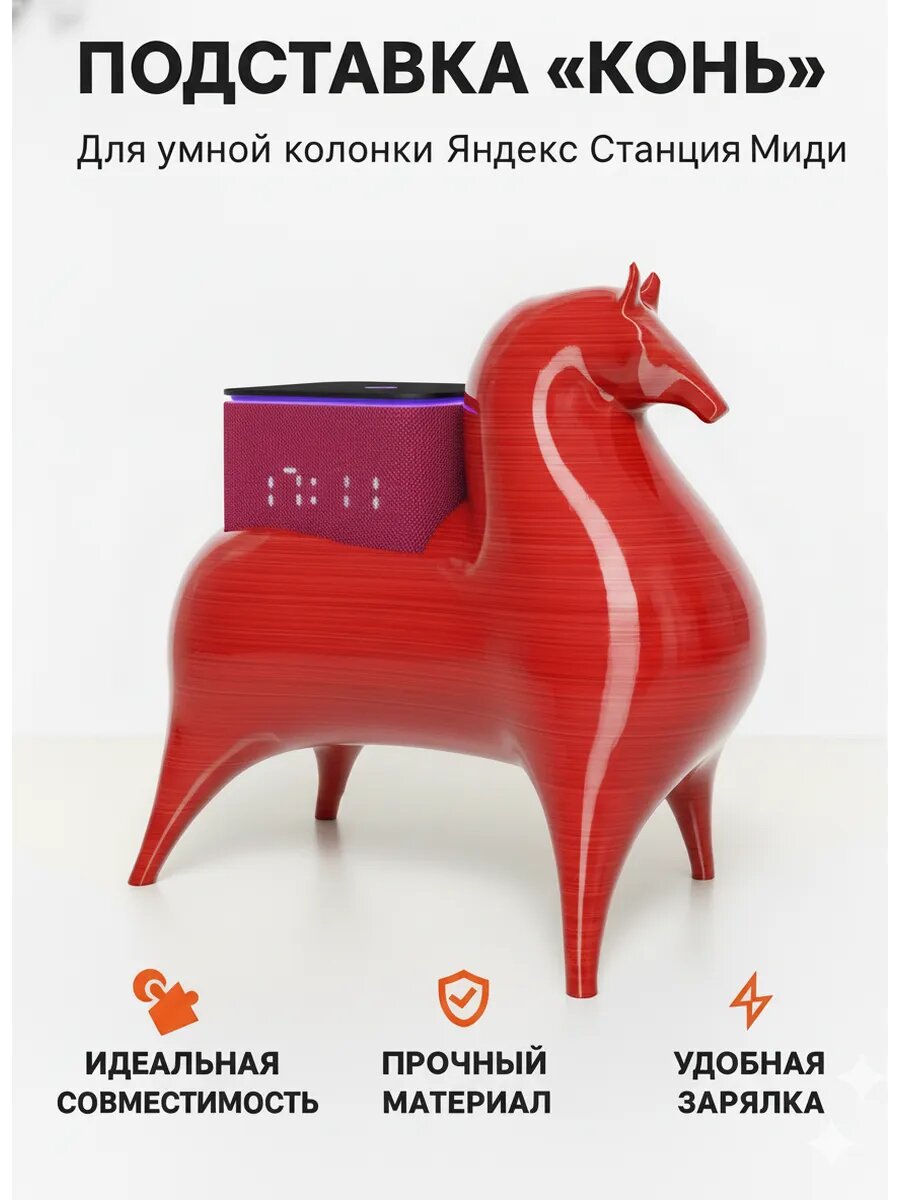 Подставка для Яндекс Станции Миди