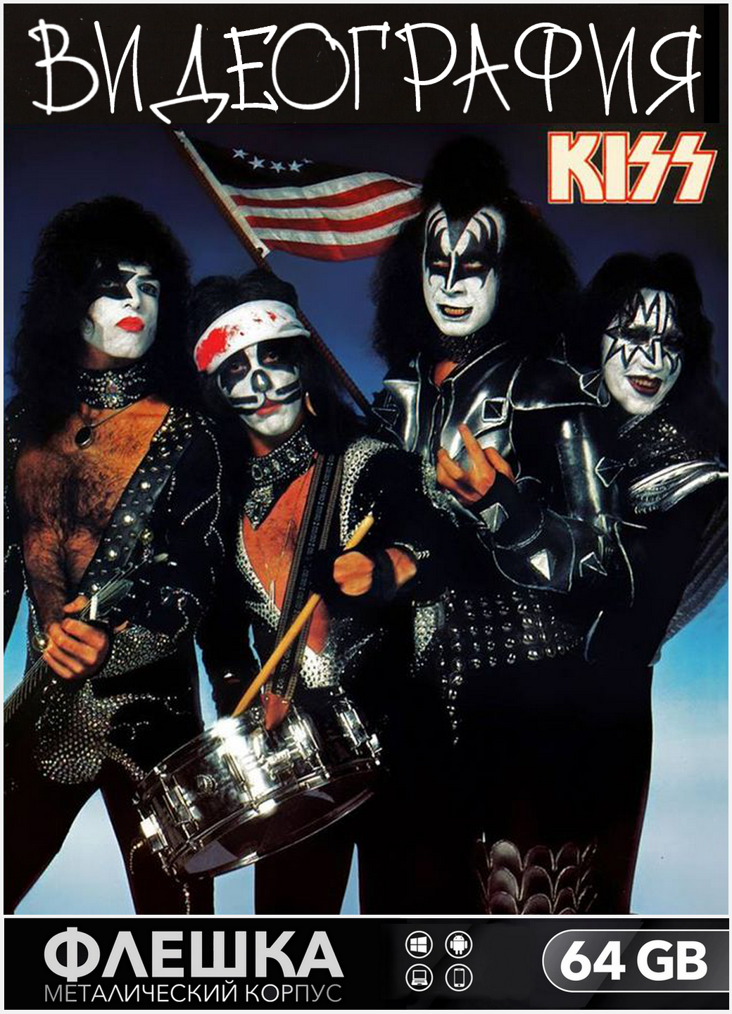 Флеш-диск "Kiss - Видеография", Специальный выпуск, фильмы, концерты, интервью. Металлический корпус, 64 Гб