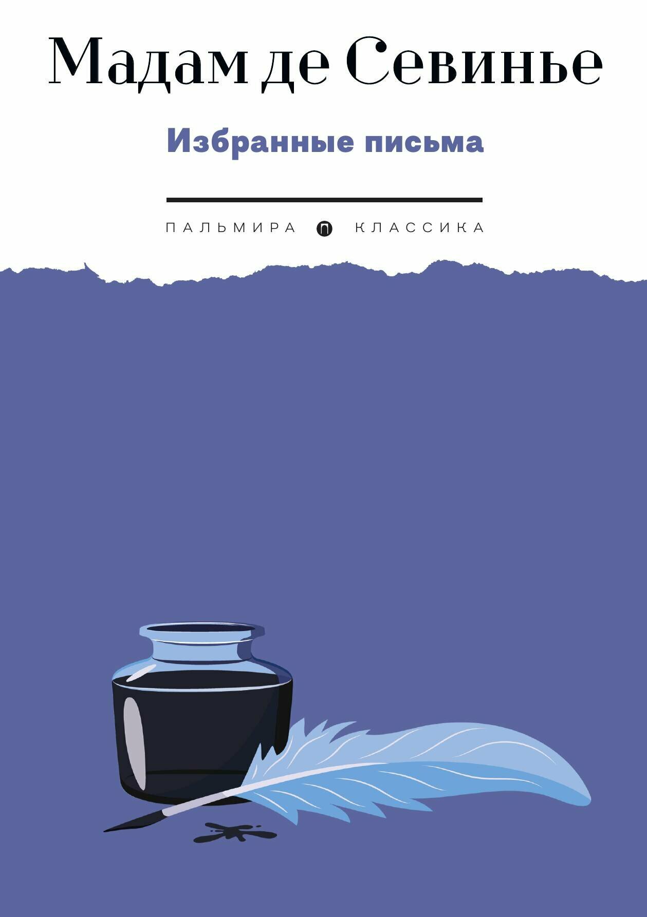 Избранные письма — фото 1