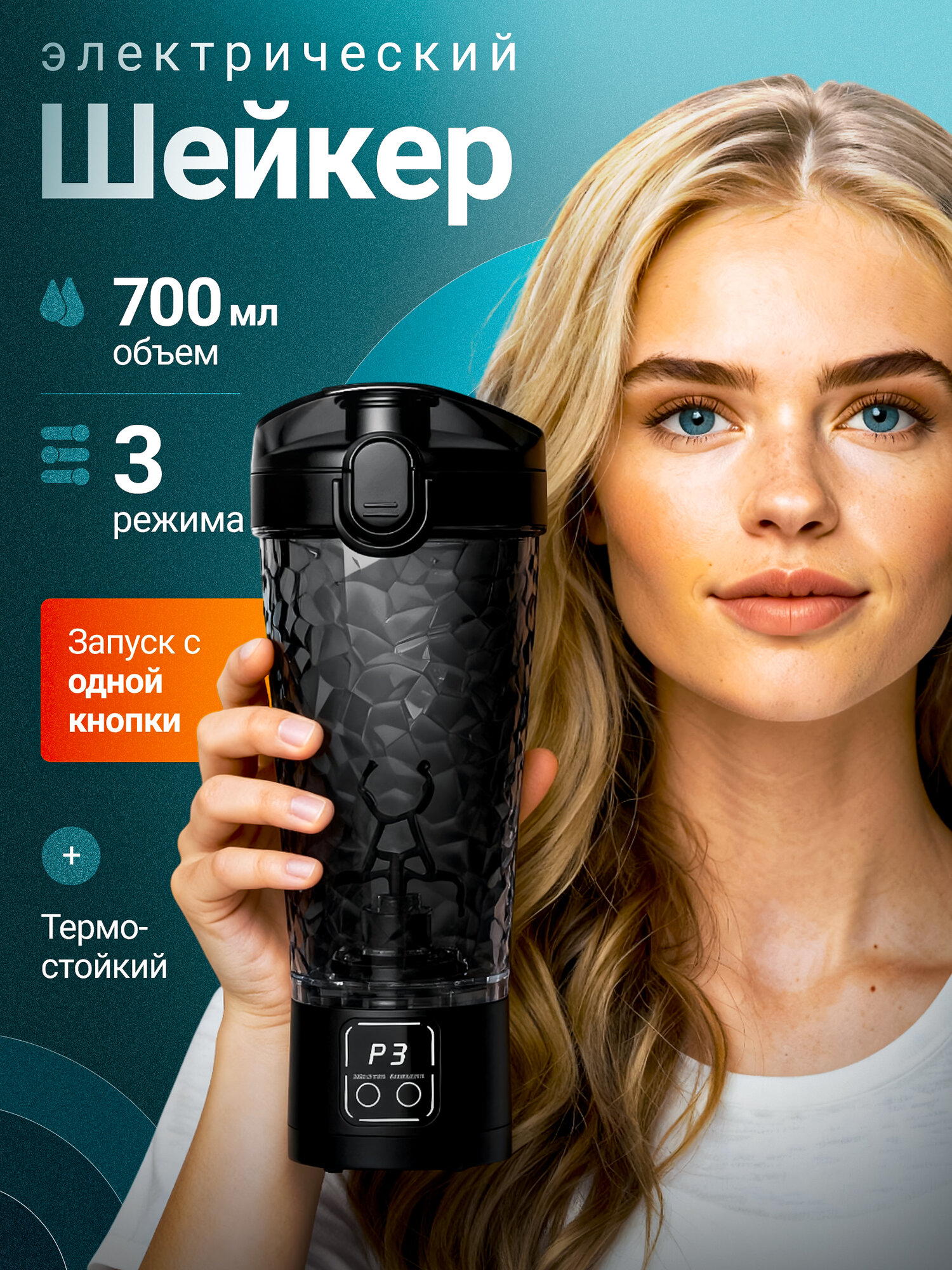 Шейкер для спортивного питания, Шейкер спортивный, Электрический, USB-зарядка, 700 мл