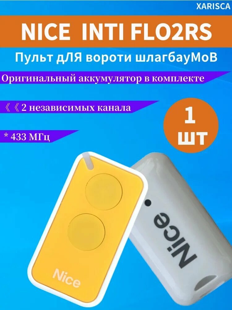 Пульт для автоматических ворот и шлагбаума NICE INTI2. Жёлтый