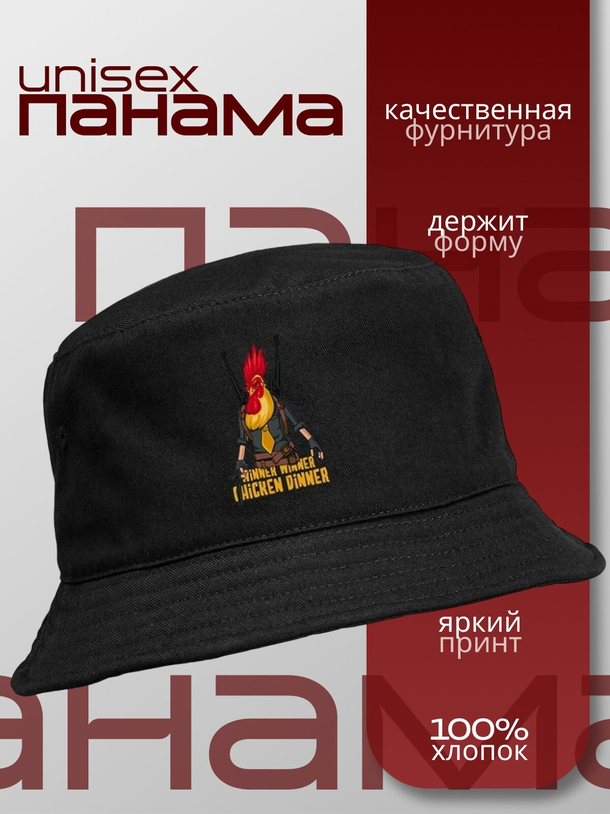 Панама  Базовая коллекция для мальчиков