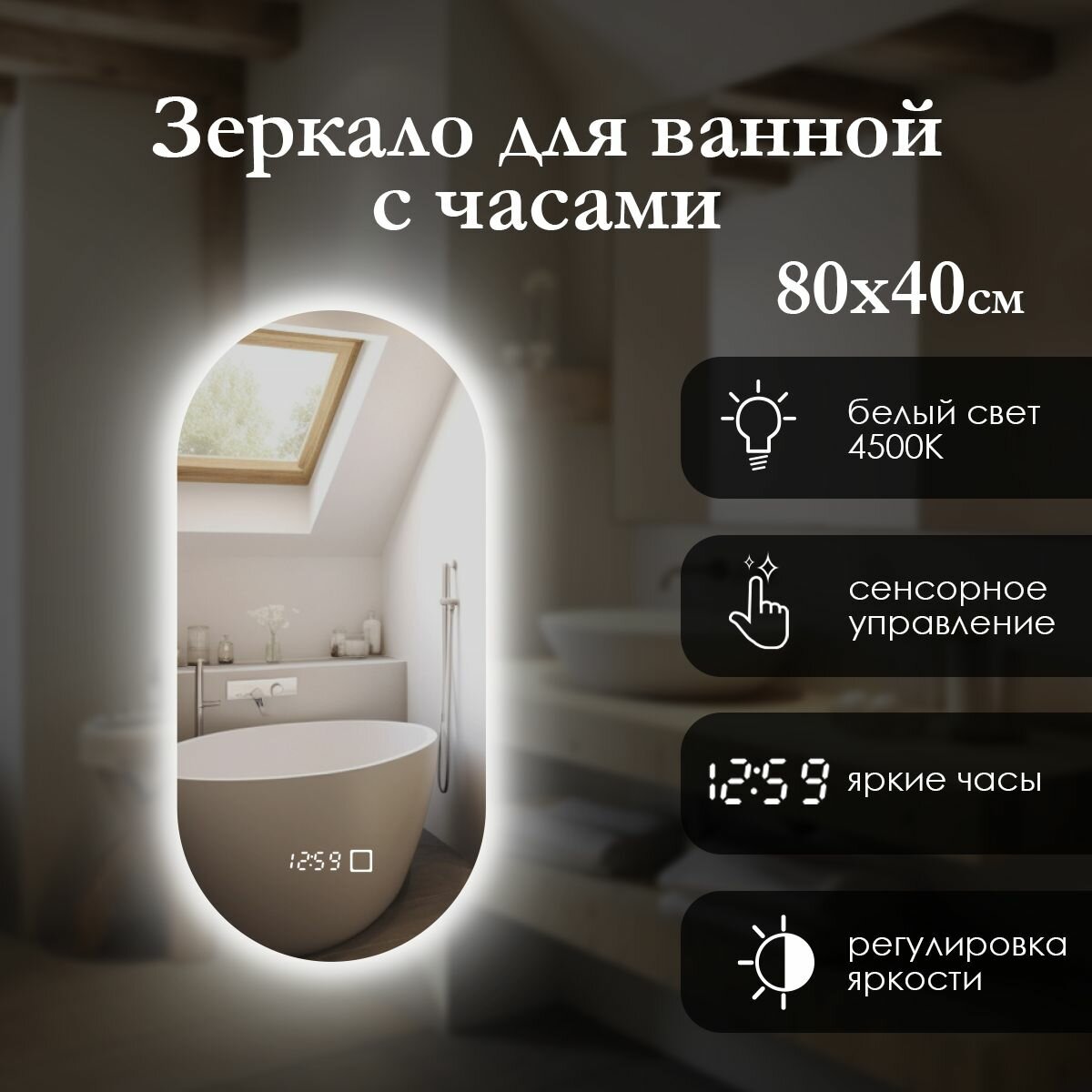 Зеркало настенное овальное капсула 80х40 см с парящей подсветкой на стену (контурной) для ванной, сенсорная кнопка, нейтральный свет 4500К. Яркая светодиодная лента (led), цифровые часы