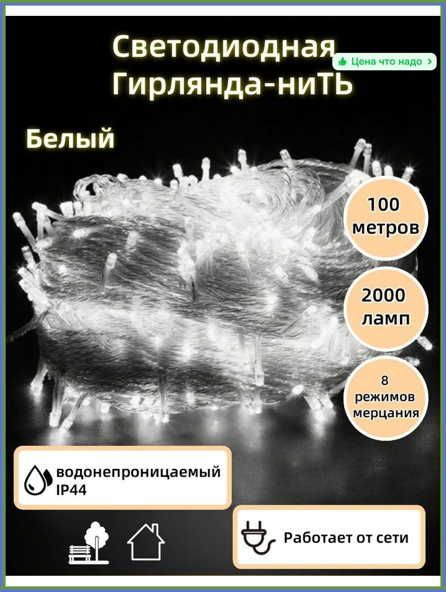 Электрогирлянда для украшения праздников и домашнего декора-70 см