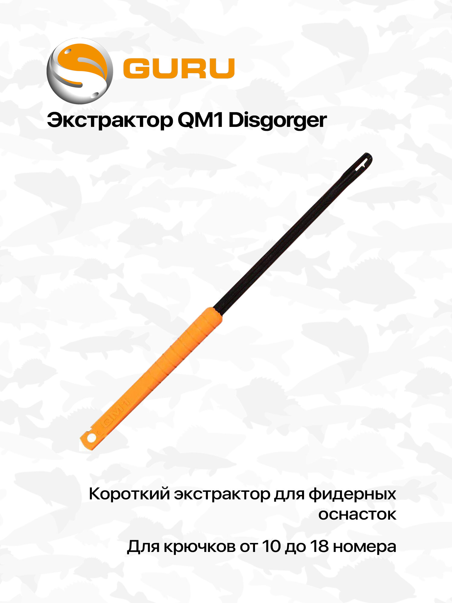 Экстрактор Guru QM1 Disgorger