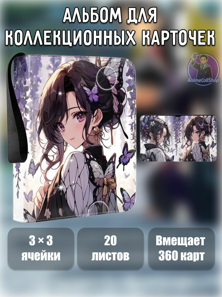 Альбом биндер для коллекционных карточек аниме Клинок рассекающий демонов