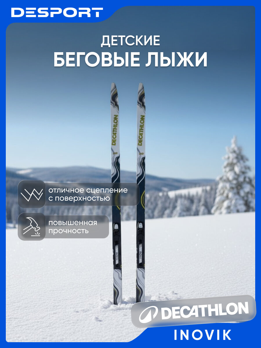 Decathlon XC Беговые лыжи с креплениями NNN детские, с насечками.