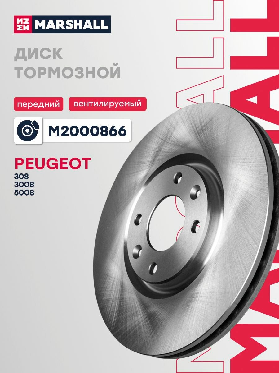 Диск тормозной передний Citroen Ситроен C4, DS4, DS5, DS 4, Peugeot Пежо 208, 308, 408, 2008, 3008, 5008 4249J8