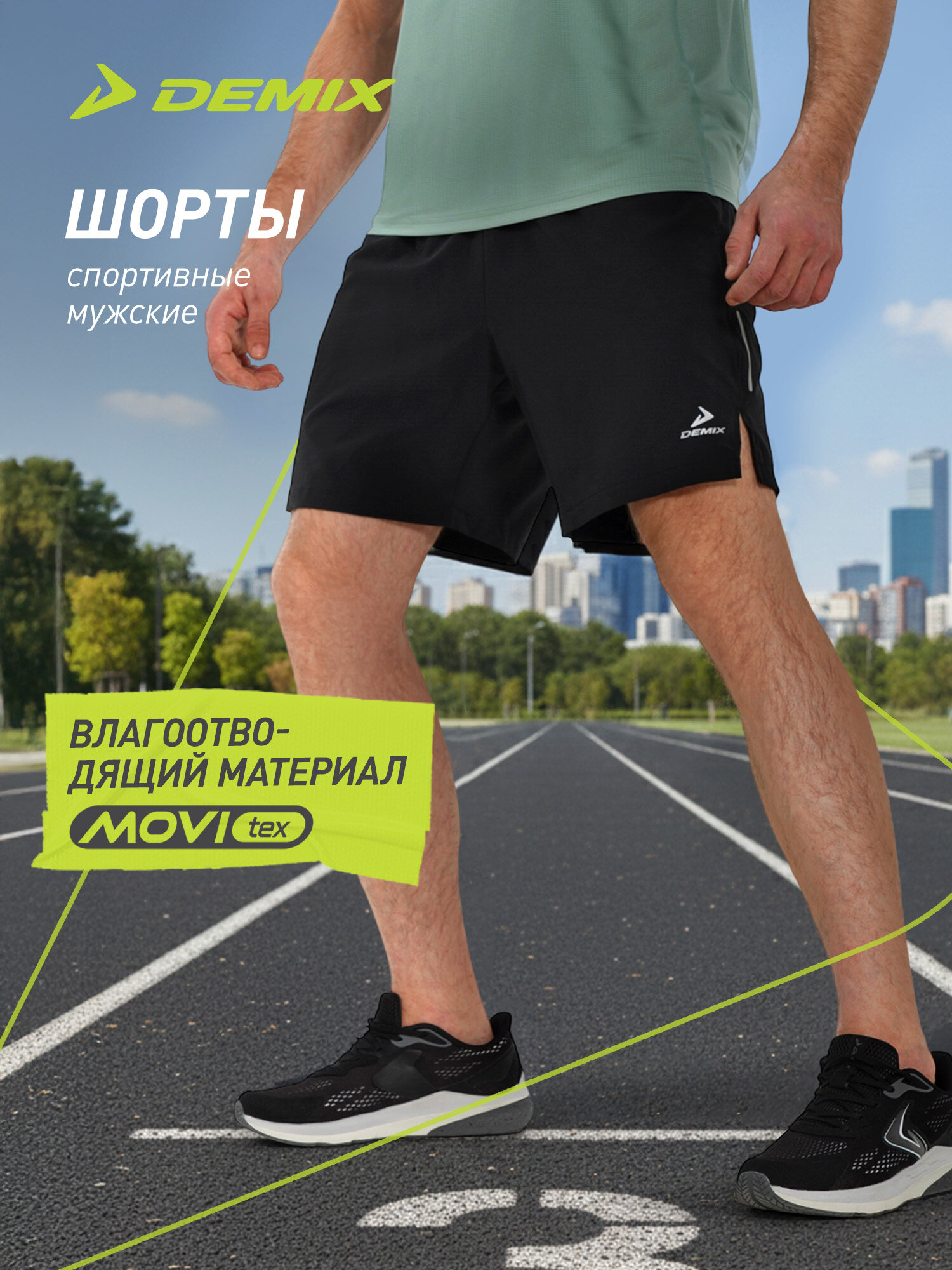 Шорты спортивные