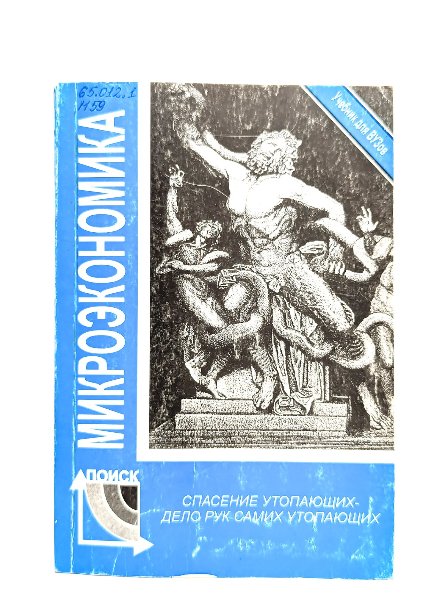 Микроэкономика ред. Яковлева Е. Б. 2002