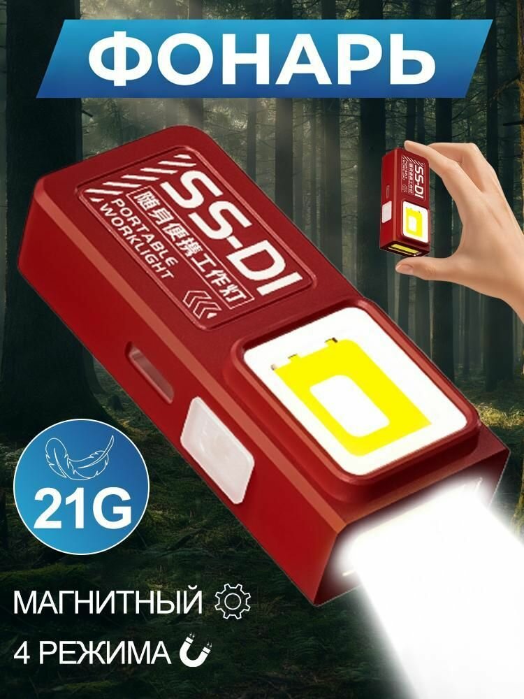 Фонарь ручной
