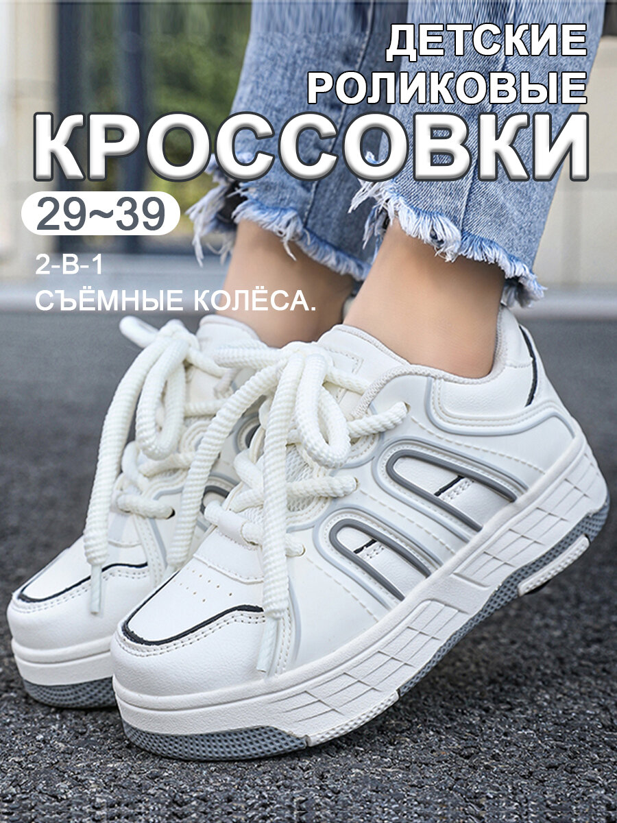 Кроссовки роликовые