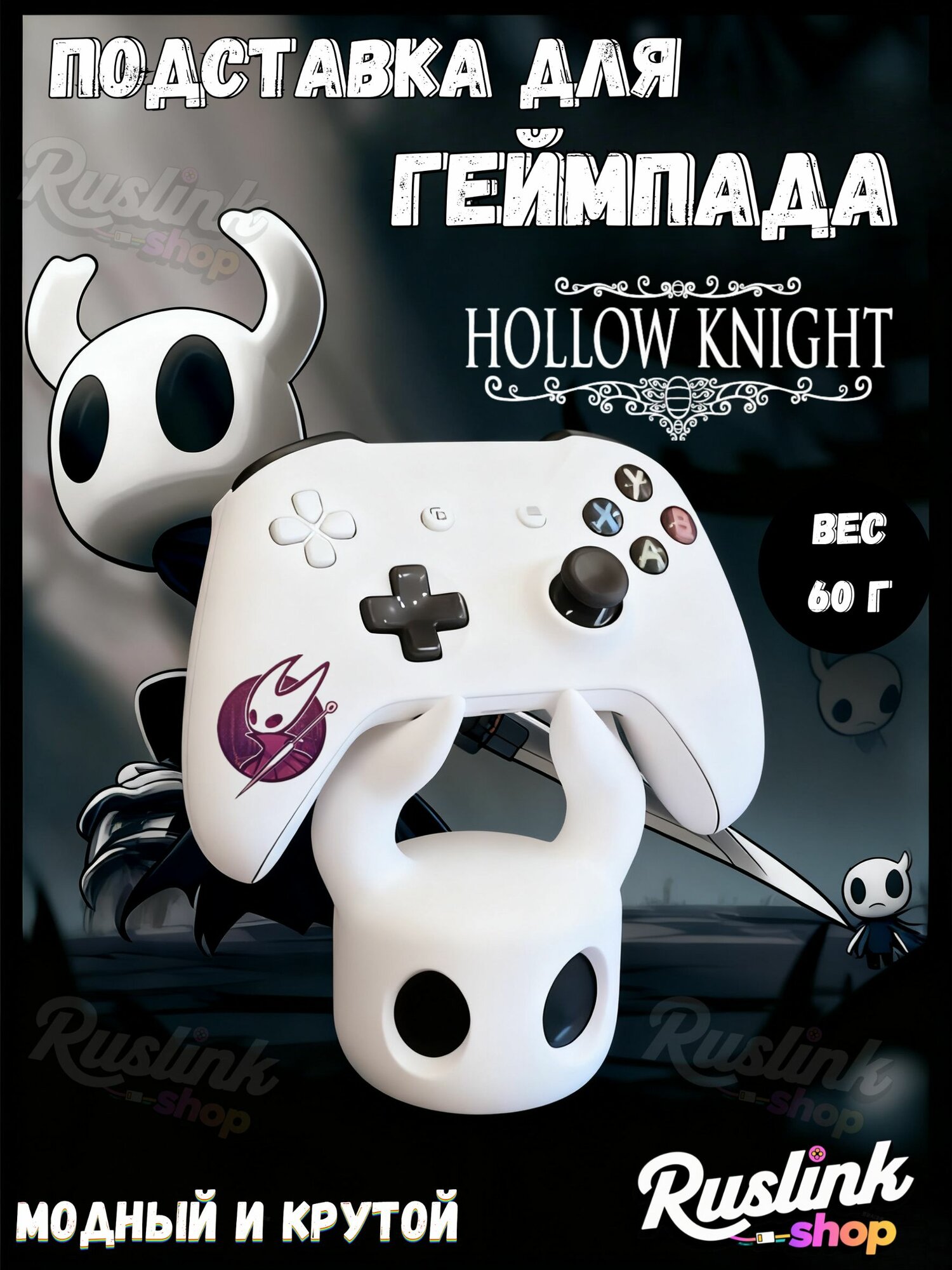 Универсальная подставка для геймпадов - держатель PS5, Switch и наушников в стиле Hollow Knight Креативный декор рабочего стола
