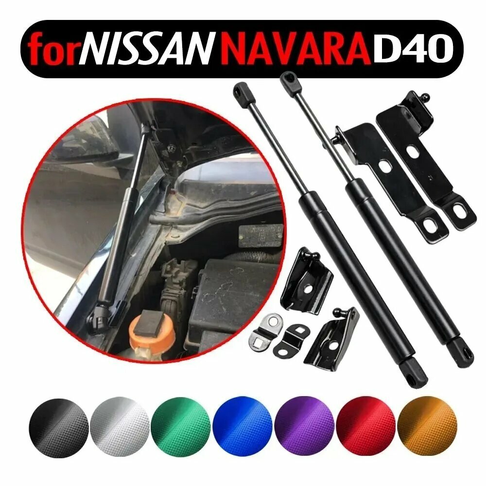 Газовые упоры капота для NAVARA D40 2005-2015 "Амортизаторы" Ниссан навара D40 Сузуки Экватор Ниссан Фронтир (2 шт)